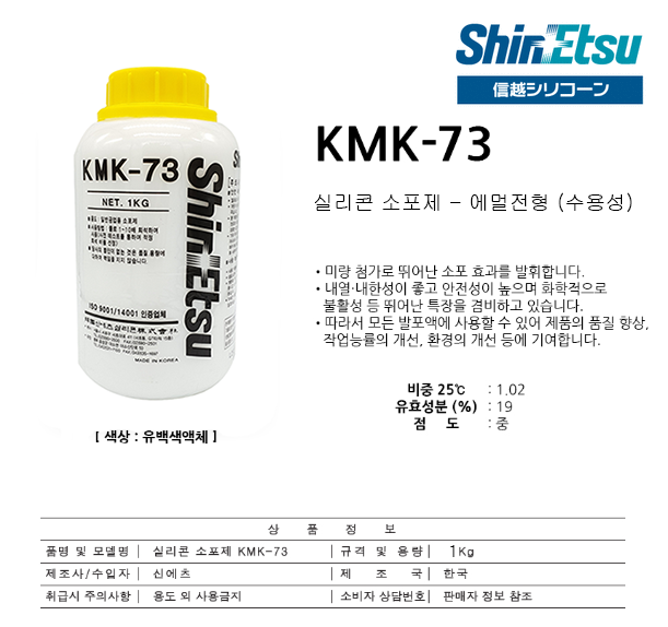 신에츠 KMK-73 실리콘 소포제 1kg > 실리콘/RTV | 대길MRO