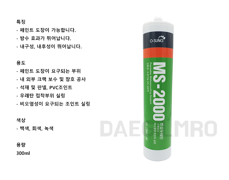 오성 MS-2000 우레탄 실리콘 300ml > 실리콘/RTV | 대길MRO