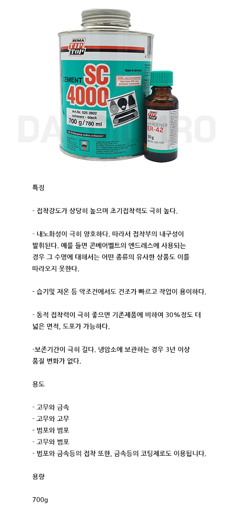 TIPTOP 팁탑 SC-4000 콘베어 벨트 접착제 700g > 접착제/보수제 | 대길MRO